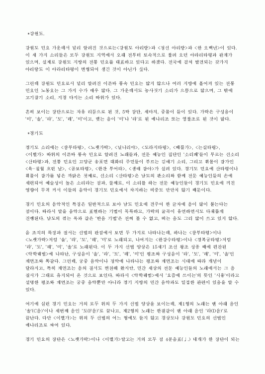 팔도 민요를 구분하여 정리.