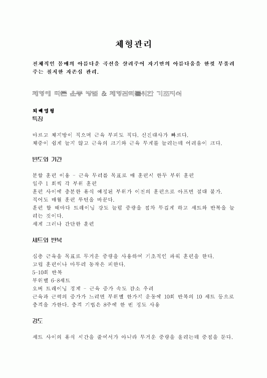 체형관리에 대해서...