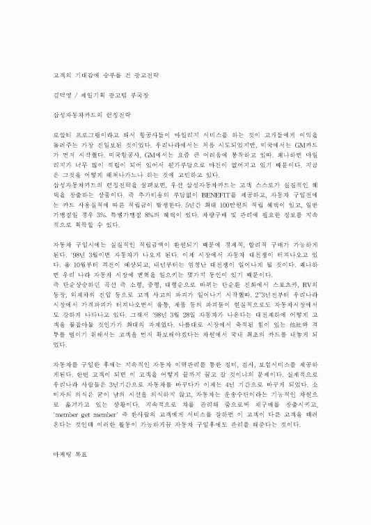 고객의 기대감에 승부를 건 광고전략 자동차광고