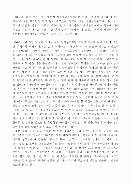 동학농민혁명사
