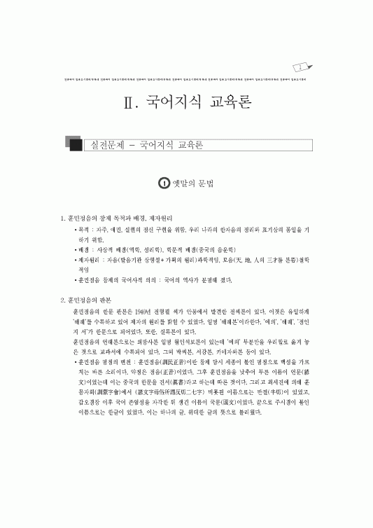 국어교육분야