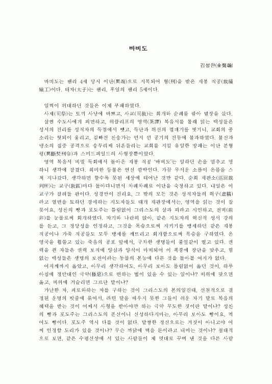 (18종문학분석) 바비도
