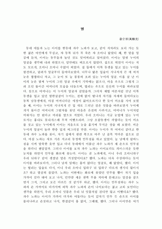 (18종문학분석) 별