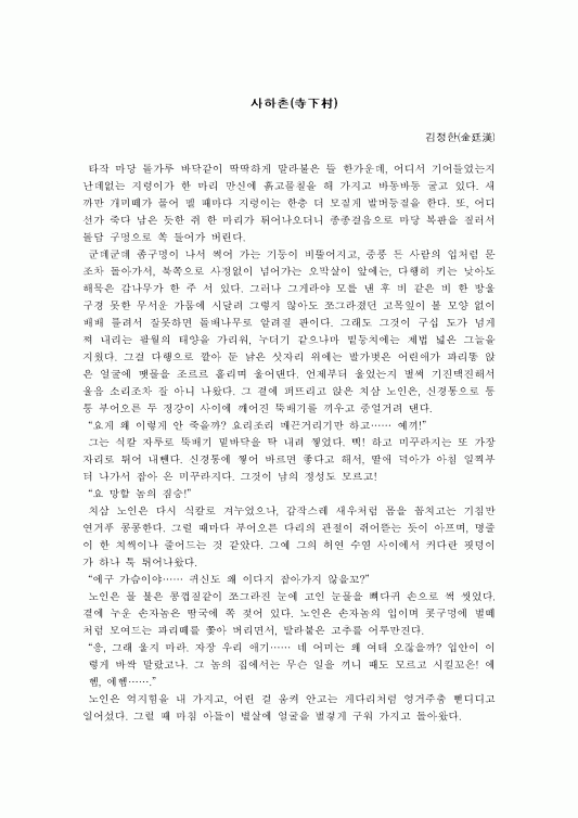(18종문학분석) 사하촌