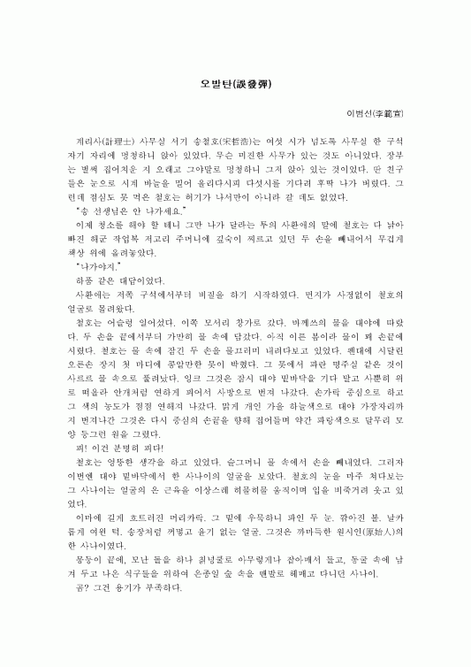 (18종문학분석) 오발탄