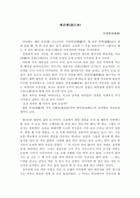 (18종문학분석) 패강랭