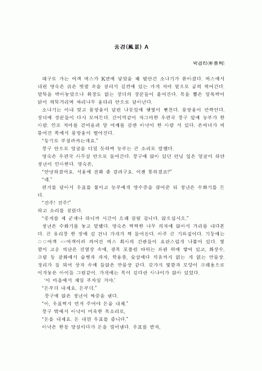 (18종문학분석) 풍경A