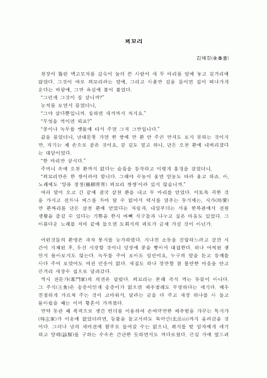 (18종문학분석-수필) 꾀꼬리