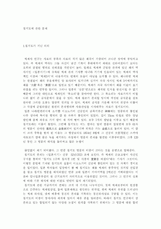 칠지도에 관한 문제