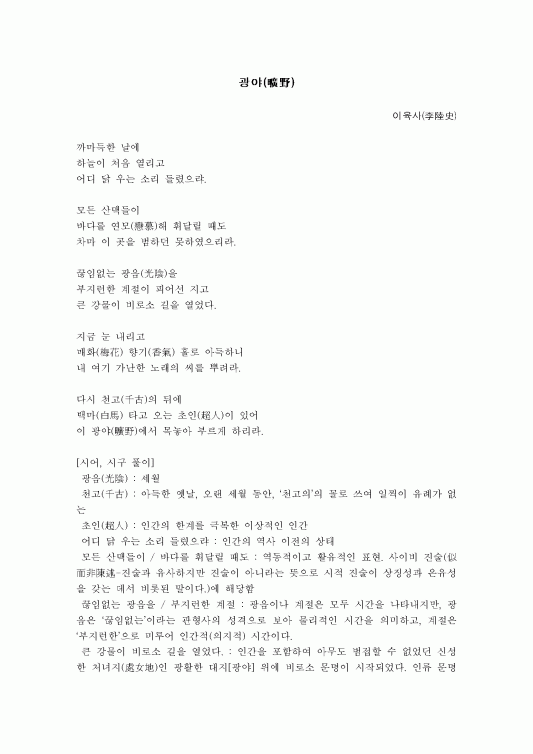 (18종문학분석-시) 광야