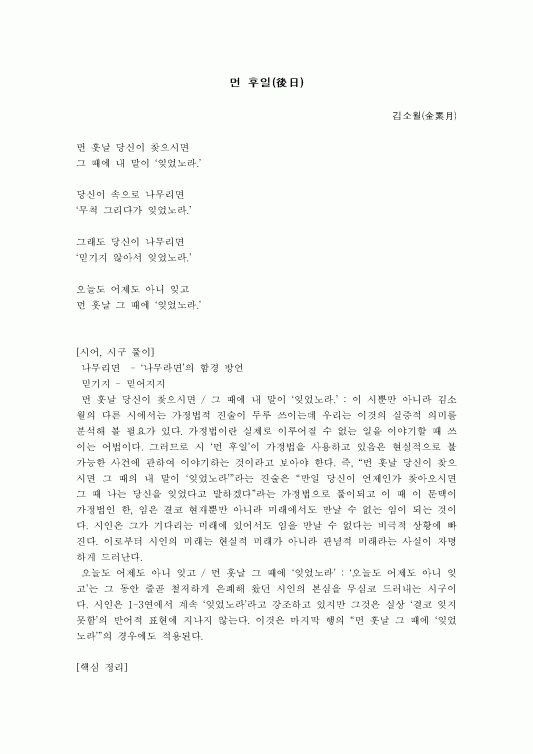 (18종문학분석-시) 먼후일