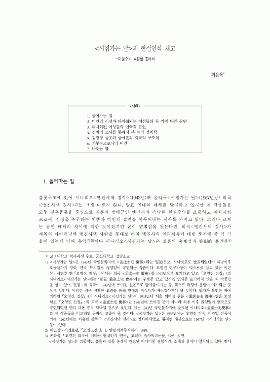 시집가는 날 현실인식 재고 시집가는날