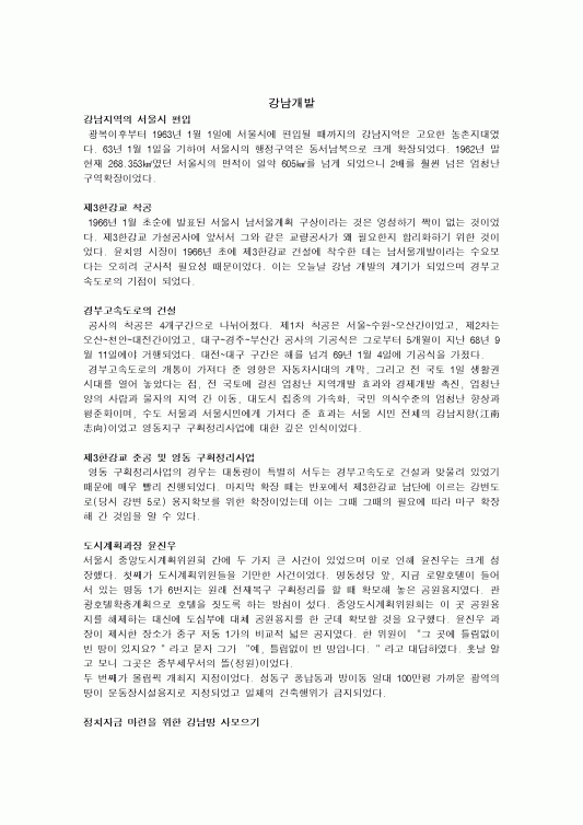강남및 잠실개발