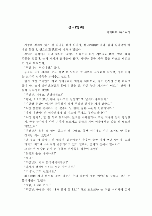 가와바타의 설국