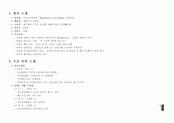 학원 사업계획서