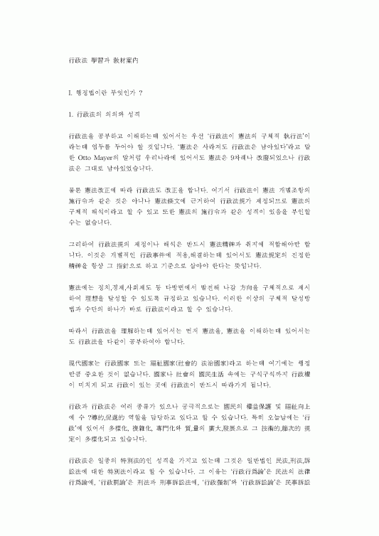 행정법 학습방법안