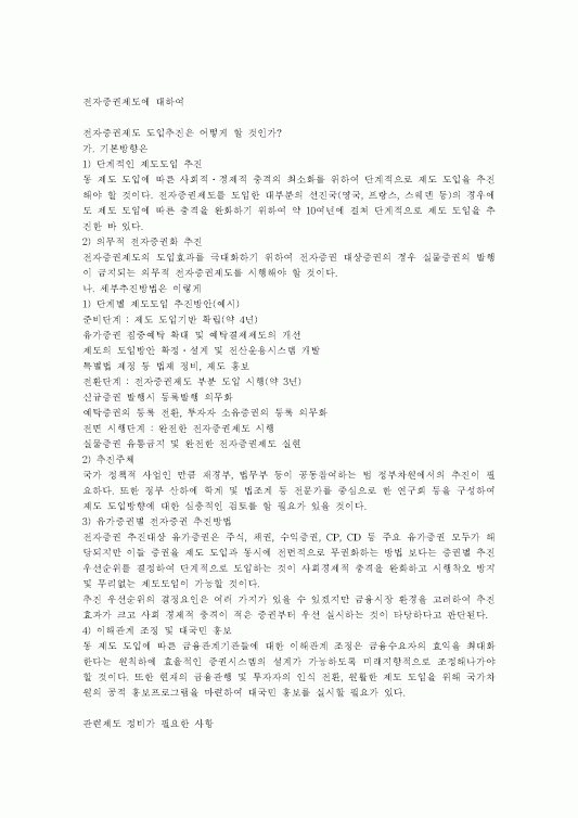 전자증권제도에 대하여