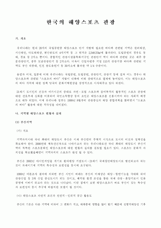 해양스포츠 관광