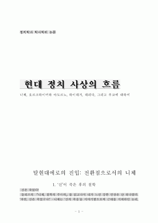 현대 정치 사상의 흐름