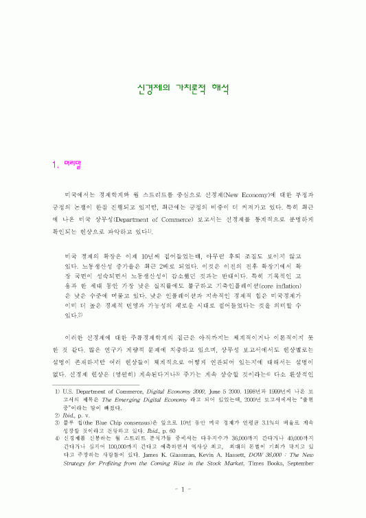 신경제의 가치론적 해석