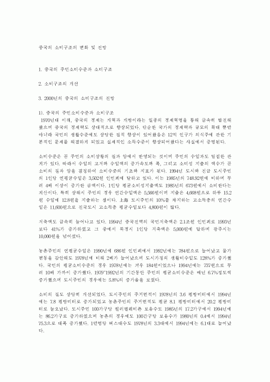 중국소비구조의변화