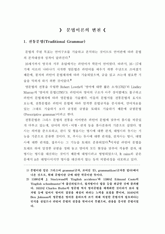 문법이론의 변천