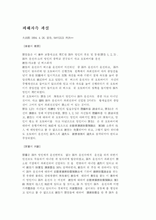 호의동승 손해배상가능성