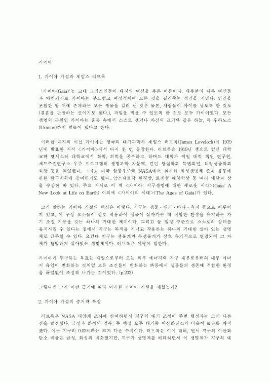살아있는 지구(가이아)