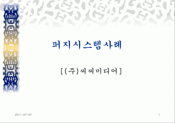 퍼지시스템사례