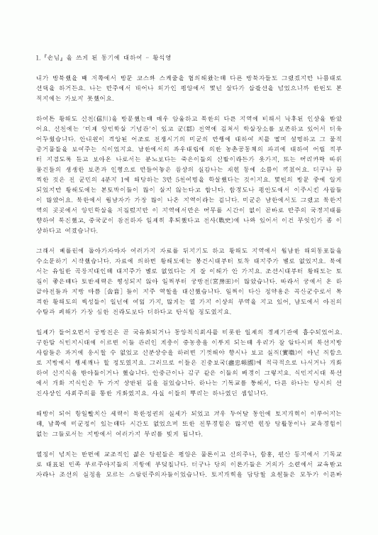 손님 감상문 레포트 자료