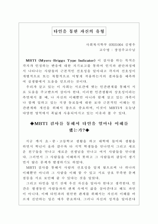 MBTI성격유형검사 (타인을 통한 자신의 유형)