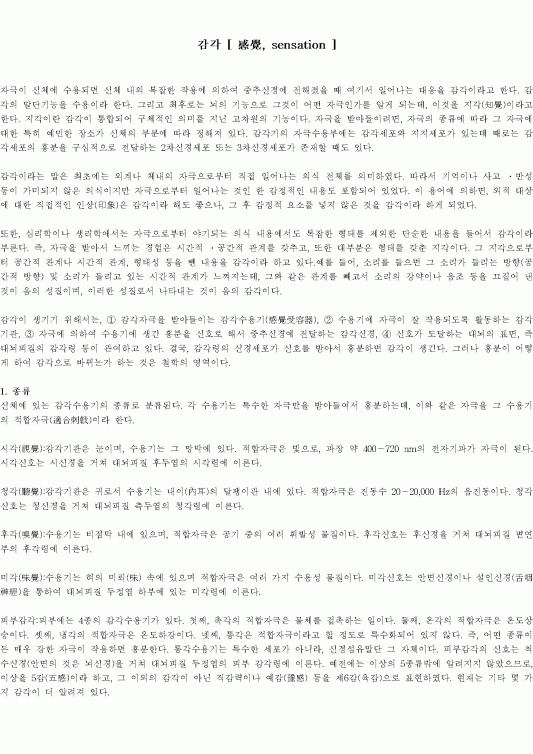감각이란 무엇인가