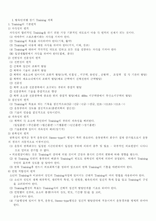 발육단계별 장기 트레이닝 계획