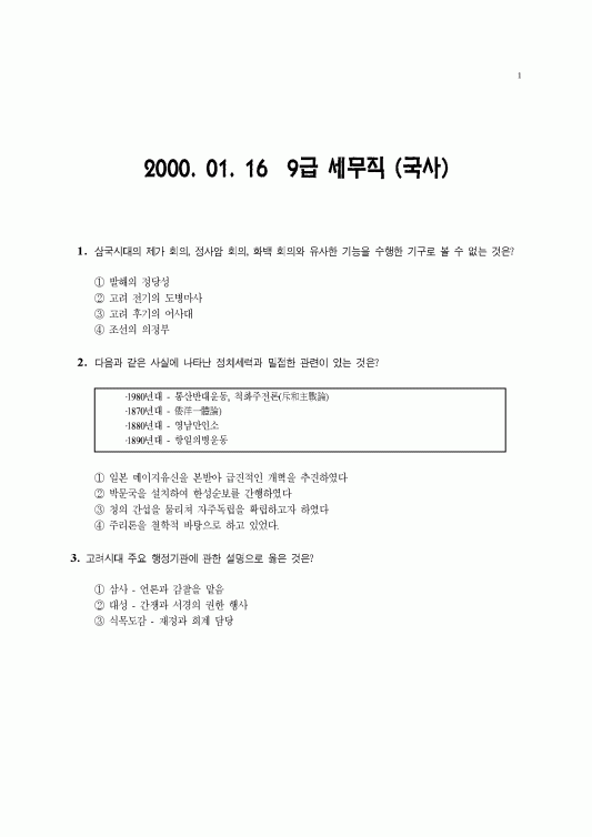세무직 국사 레포트 자료