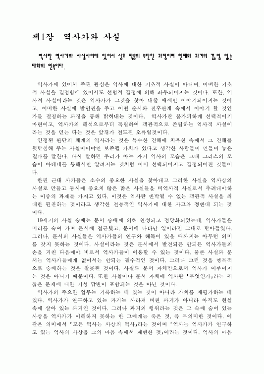 [사회과학] [역사란무엇인가]