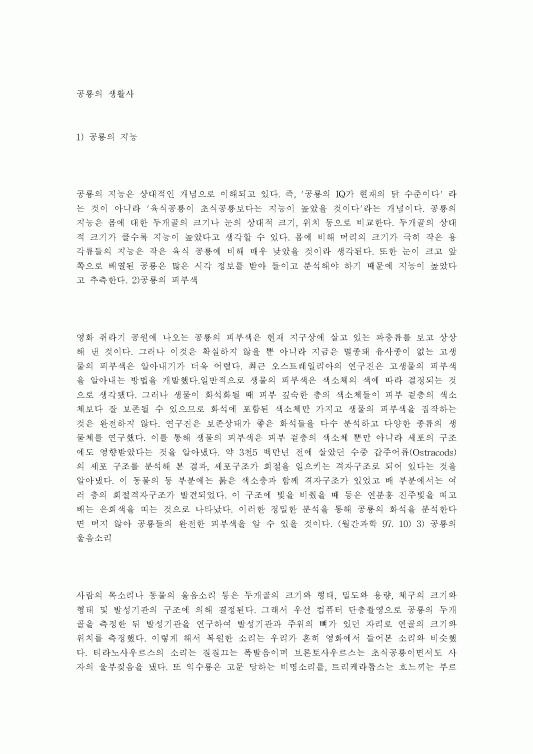공룡의 생활사