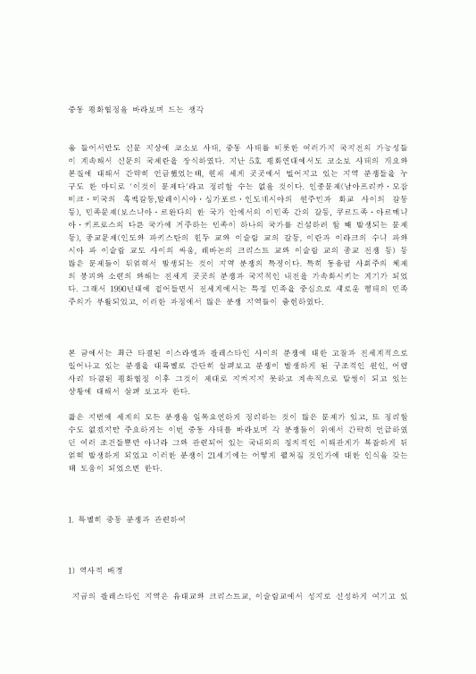 중동 평화협정을 바라보며 드는 생각