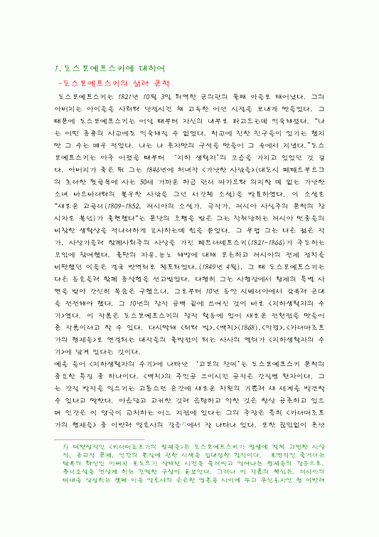 도스토예프스키 죄와 벌’에 대하여