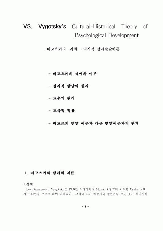 비고츠키의  사회 ·역사적 심리발달이론