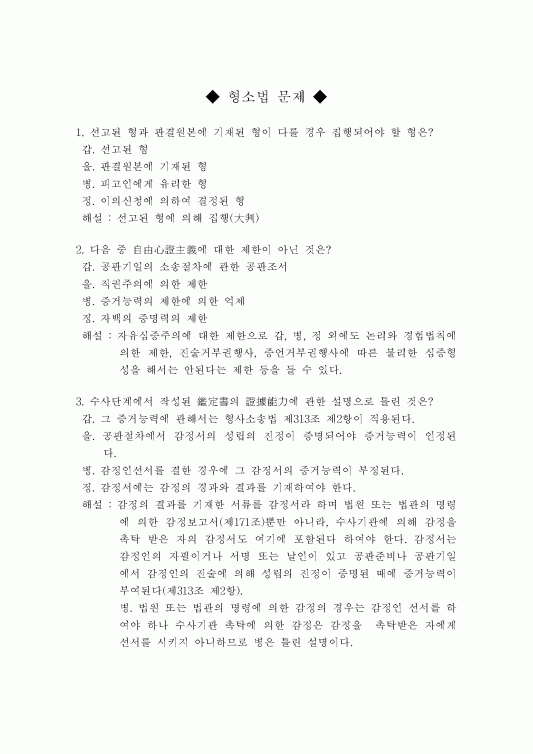 형소법 문제 레포트 자료