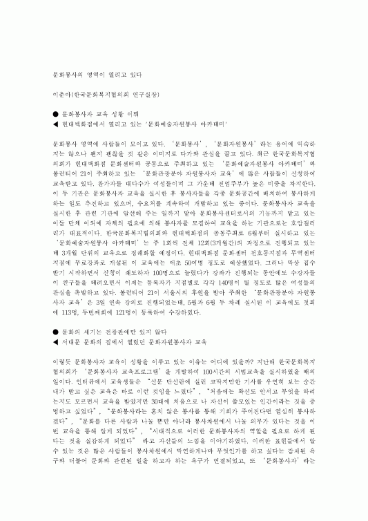 문화봉사의 영역이 열리고 있다