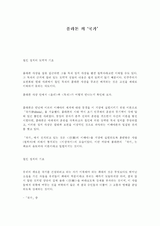 플라톤의 국가정체