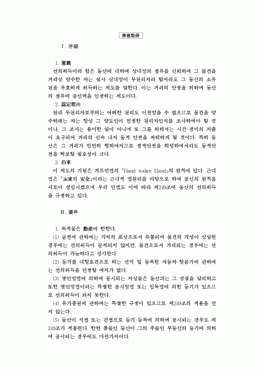 물권법<선의취득>