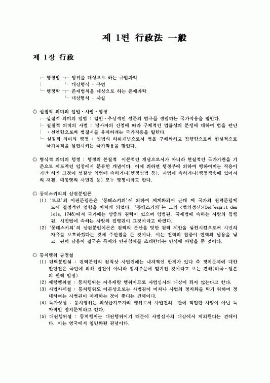 행정법에 관한 정리