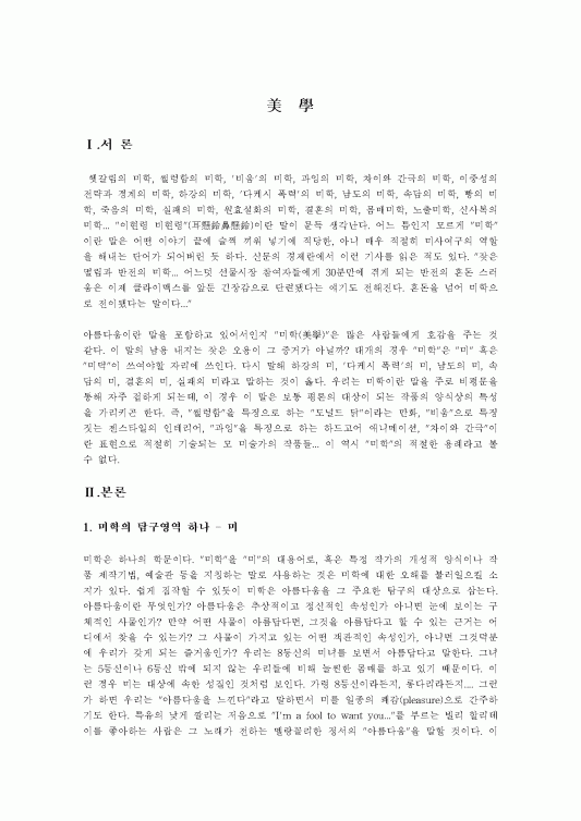 미학이란 무엇인가