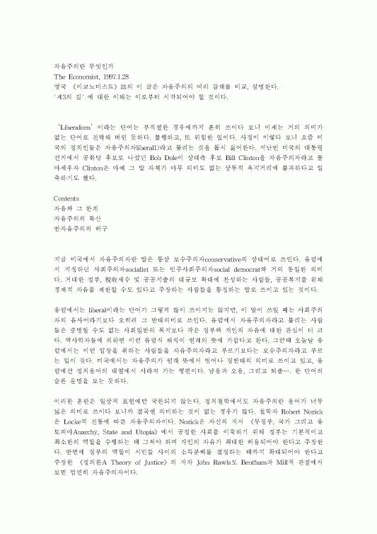 자유주의란 무엇인가