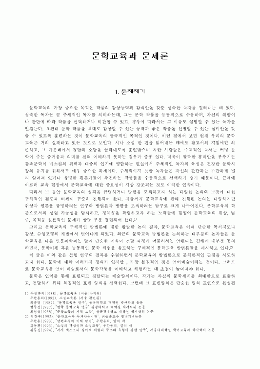 문학교육과 문체론