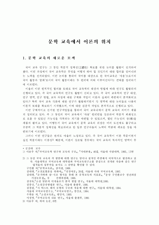 문학 교육에서 이론의 위치