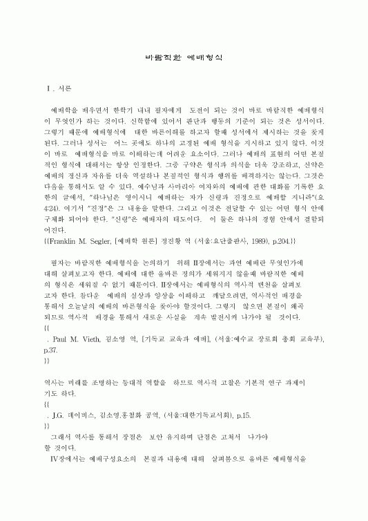 바람직한 예배형식 예배
