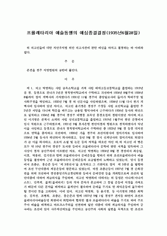 카프 예심종결결정